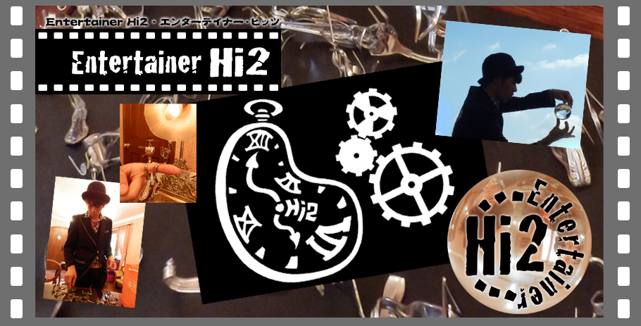 EntertainerHi2 公式サイト